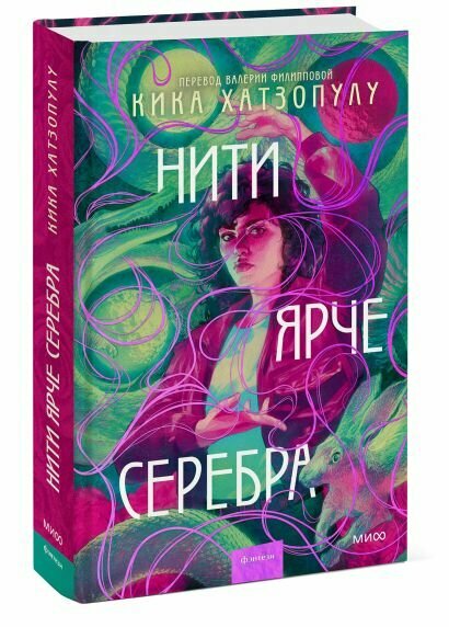 Кика Хатзопулу: Нити ярче серебра