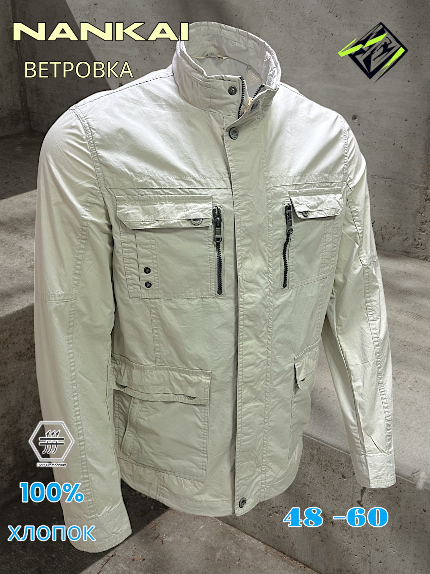 Ветровка Classic мужская