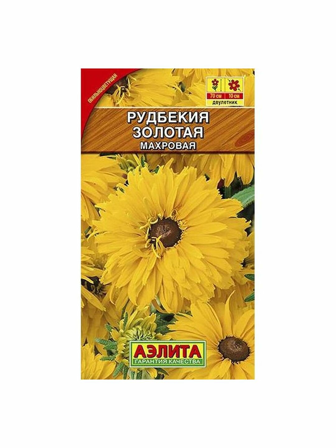 Семена Рудбекия Золотая махровая, однолетник, Аэлита, 1 пачка - 0.2г семян