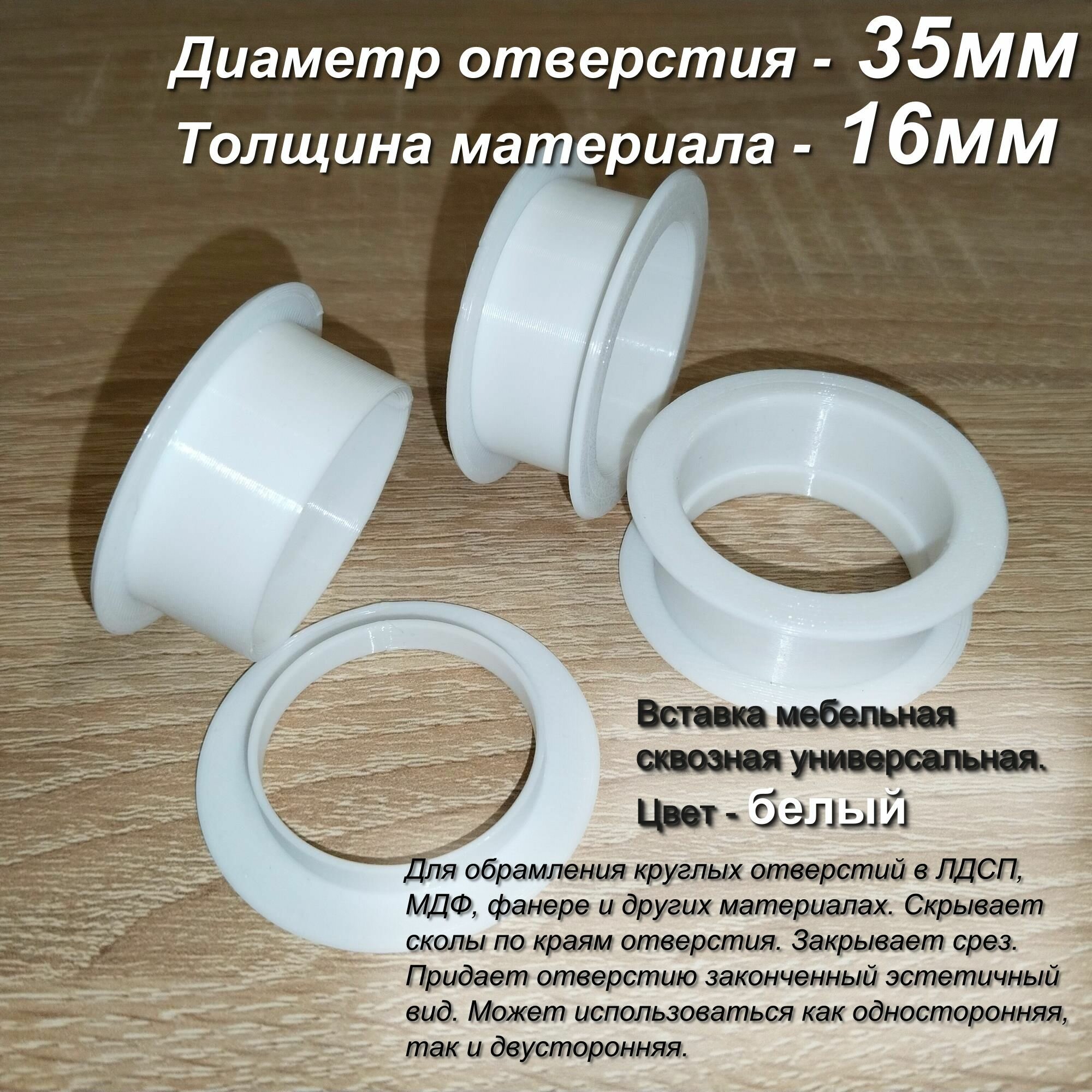 Заглушка для проводов белая сквозная двусторонняя универсальная 35мм
