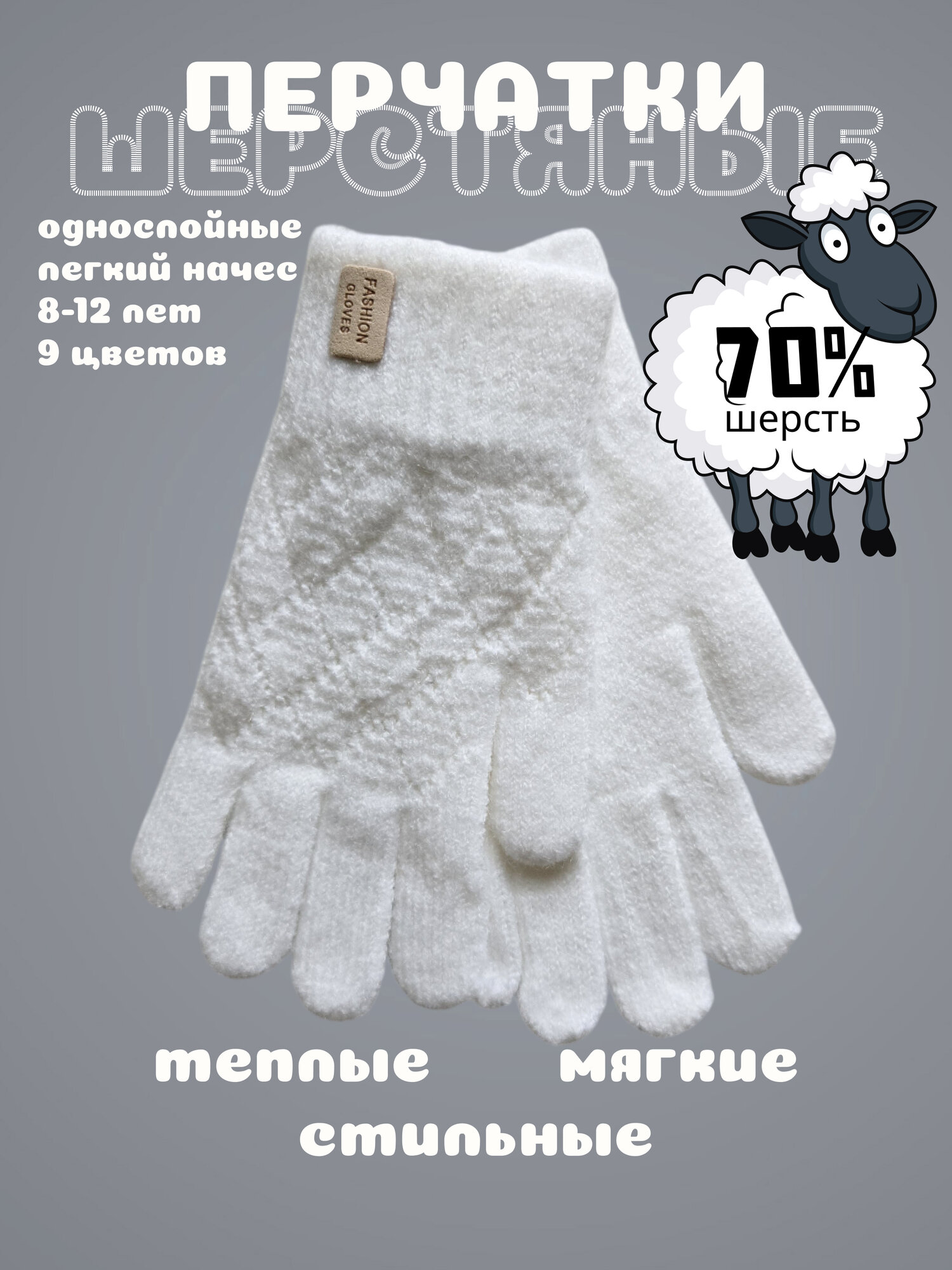 Перчатки Подростковые демисезонные зимние для детей