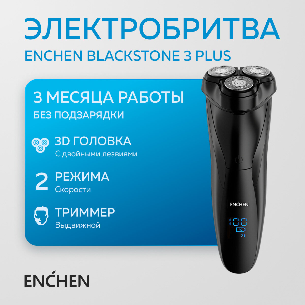 Электробритва мужская Enchen BlackStone 3 Plus с турборежимом до 8 Вт, триммер для бороды и усов (Ultra Black)