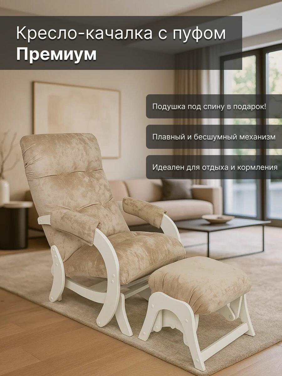 Кресло-качалка