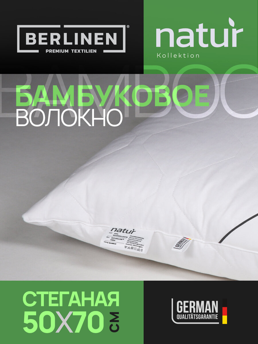 Подушка стеганая с бамбуковым волокном Berlinen NATUR Bamboo, 50х70 см