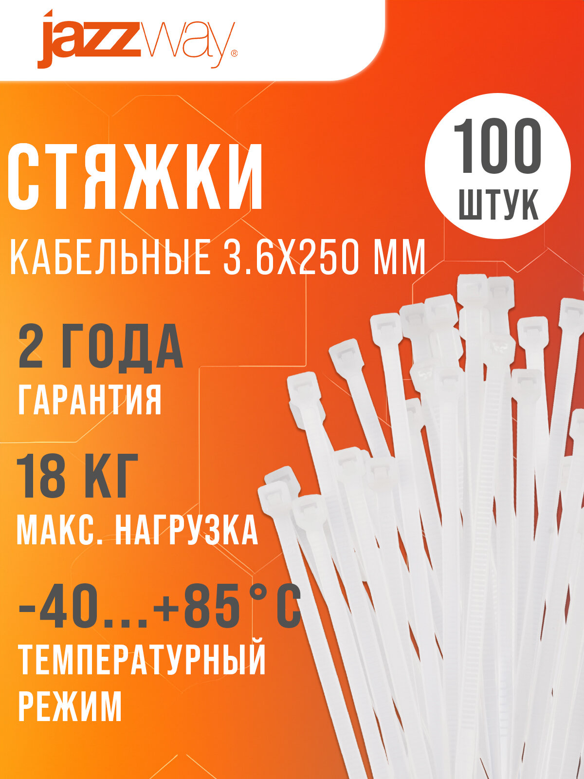 Стяжки пластиковые Jazzway PCT 3,6x250-100WH