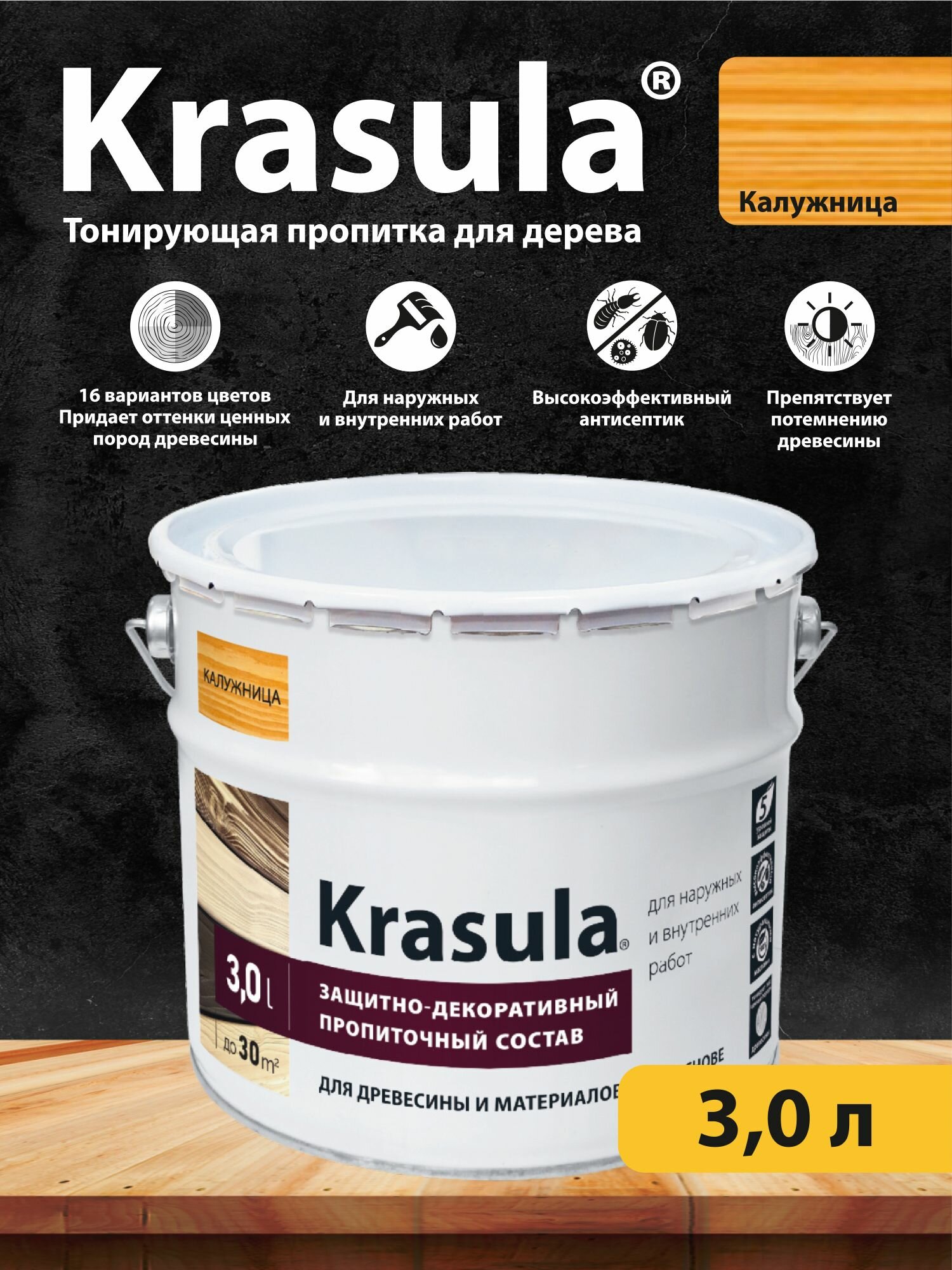 Защитно-декоративная пропитка для дерева Krasula, цвет Калужница, 3л