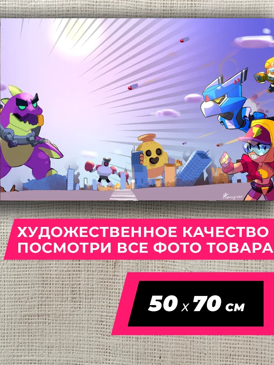 Постер Бравл Старс на стену 22 Brawl Stars 50 на 70, матовая фотобумага премиум качества