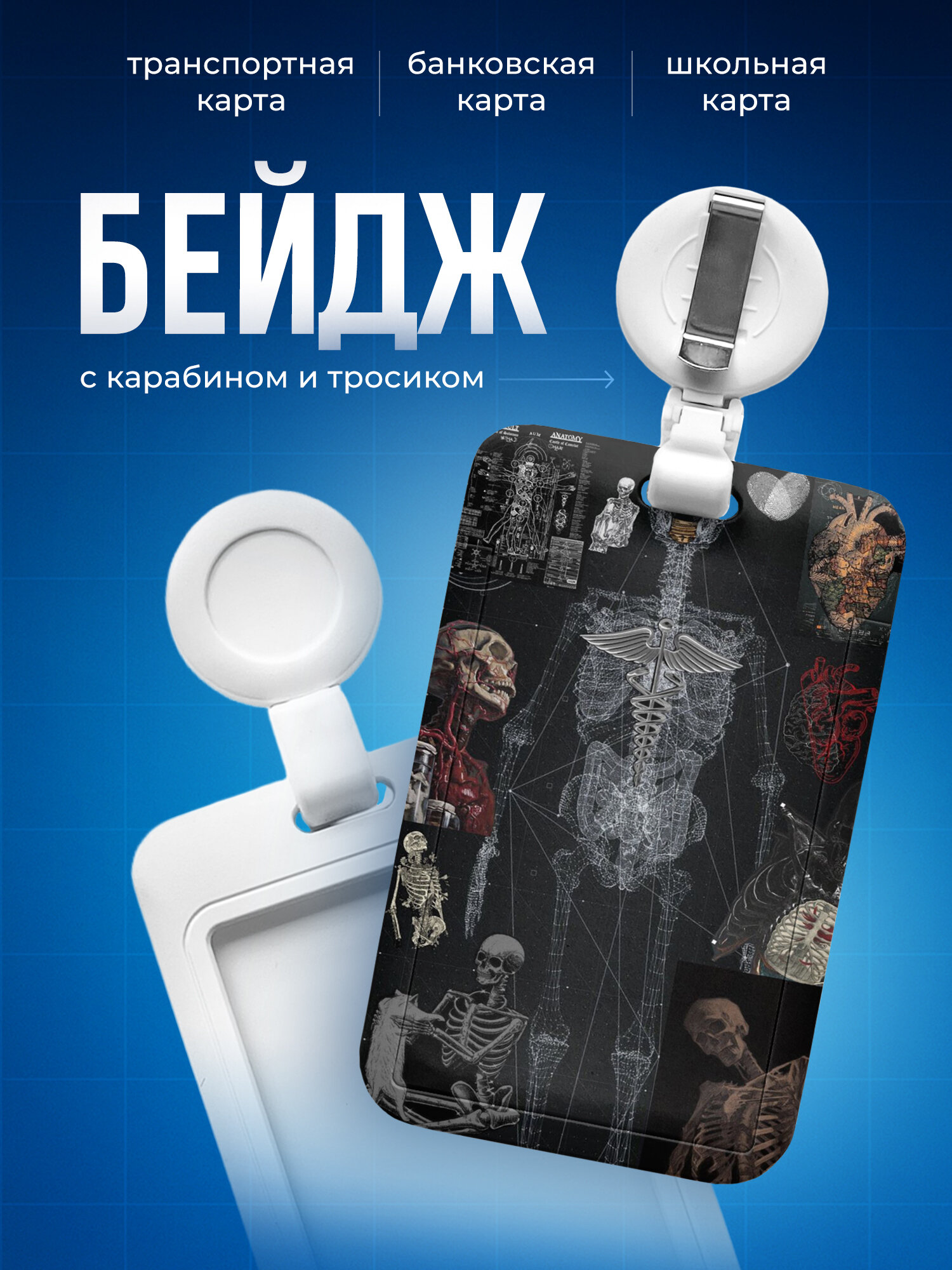 Бейдж с принтом, чехол для пропуска, с карабином и тросиком для медсестры