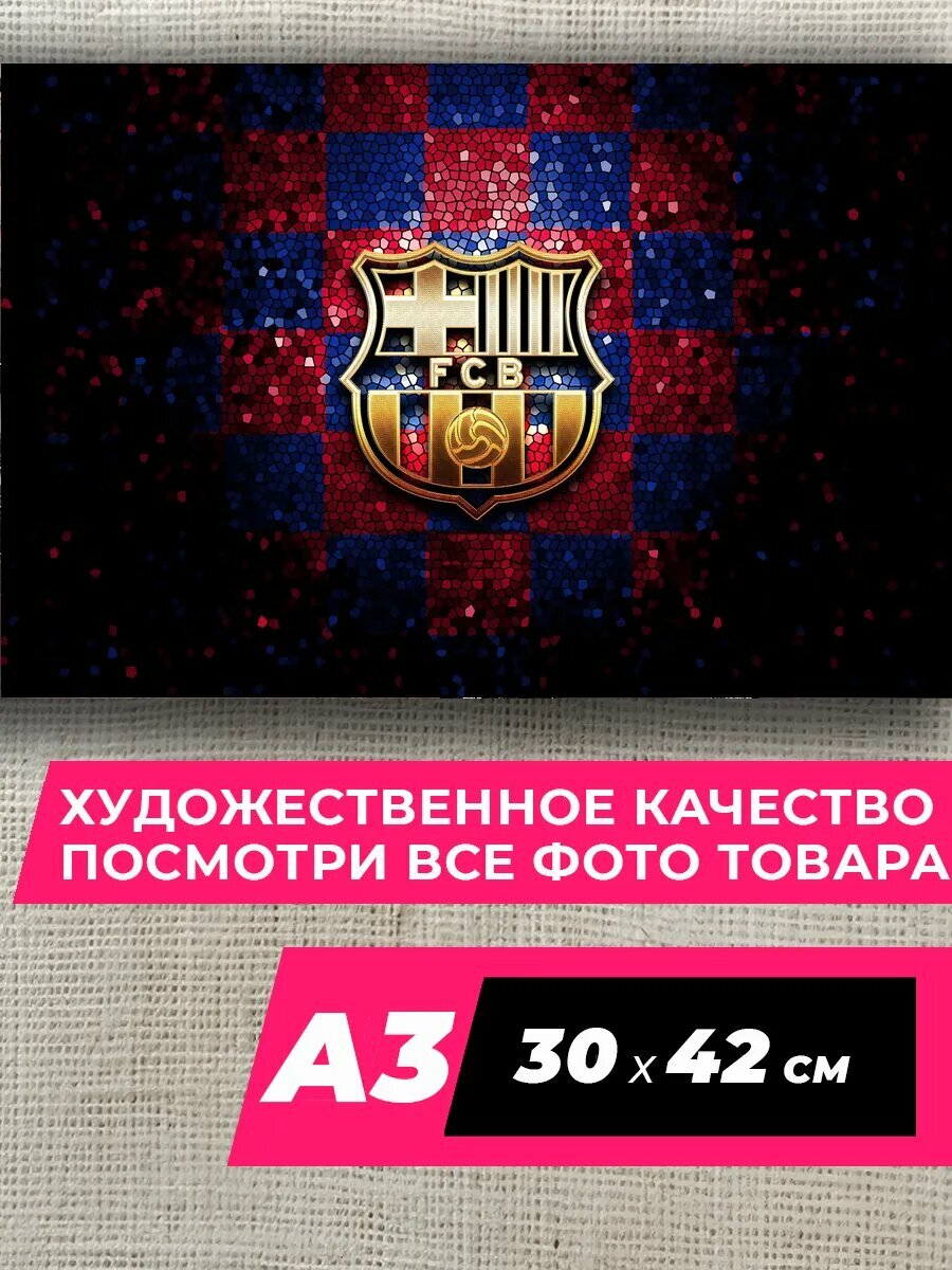 Плакаты Барселона на стену логотип A3