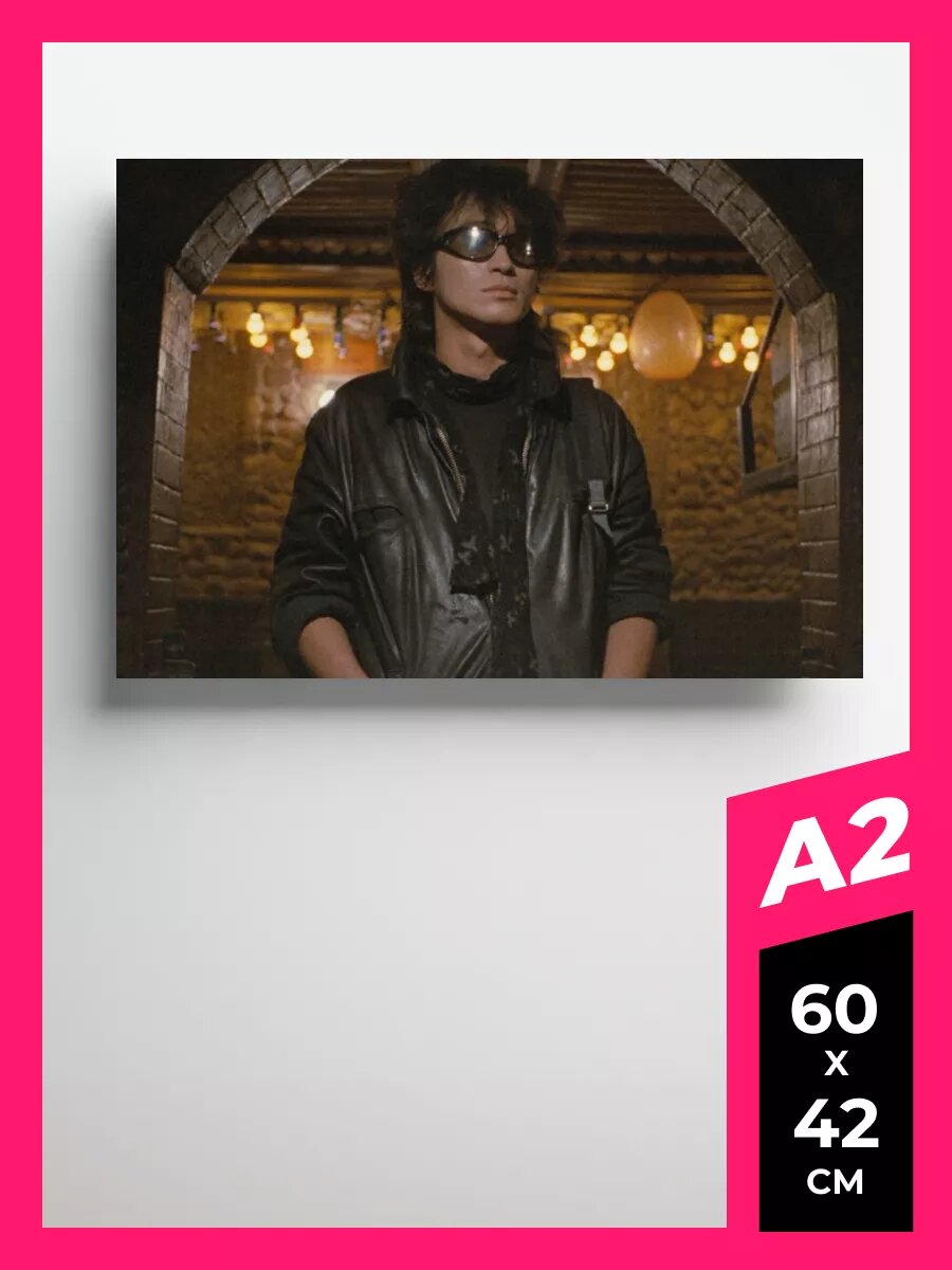 Плакат Виктор Цой и Кино 15 на стену А1, А2, А3, 50 х 70