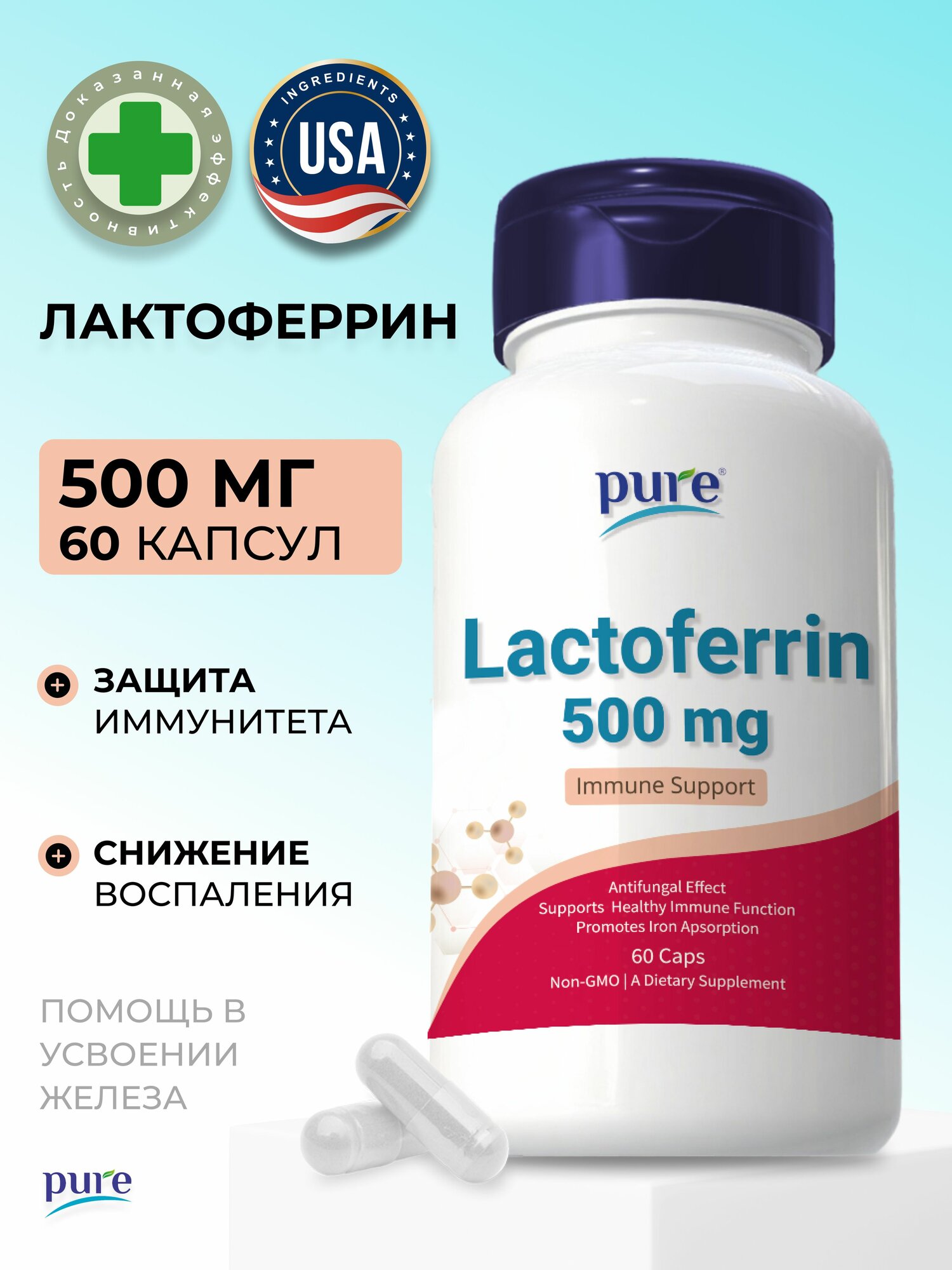 Лактоферрин для повышения иммунитета, иммуномодулятор, от анемии, для кишечника