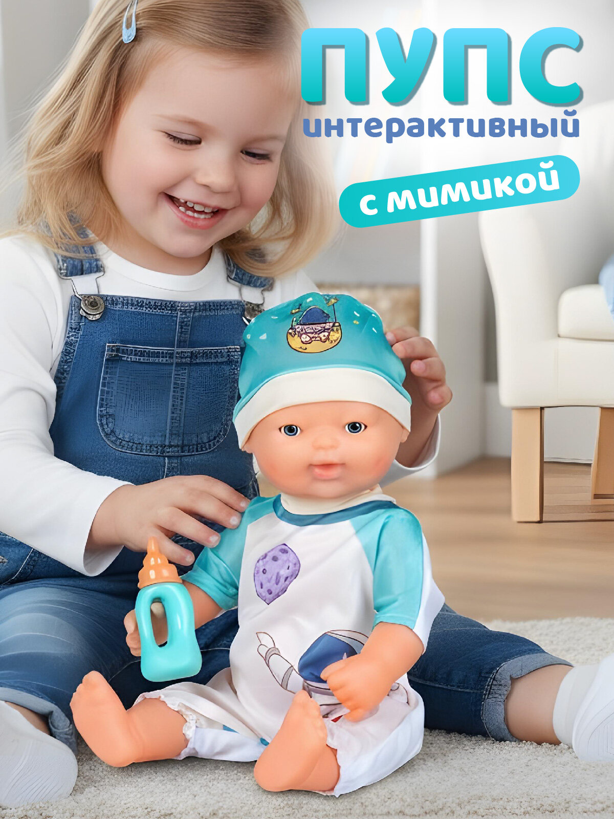 Интерактивная Кукла-Пупс с аксессуарами, плачет/смеется, реалистичная мимика, для игры в дочки-матери, JB0213312