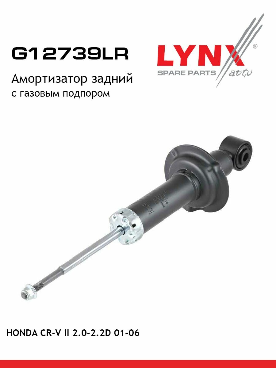 LYNXauto Амортизатор задний HONDA CR-V II 2.0-2.2D 01-06