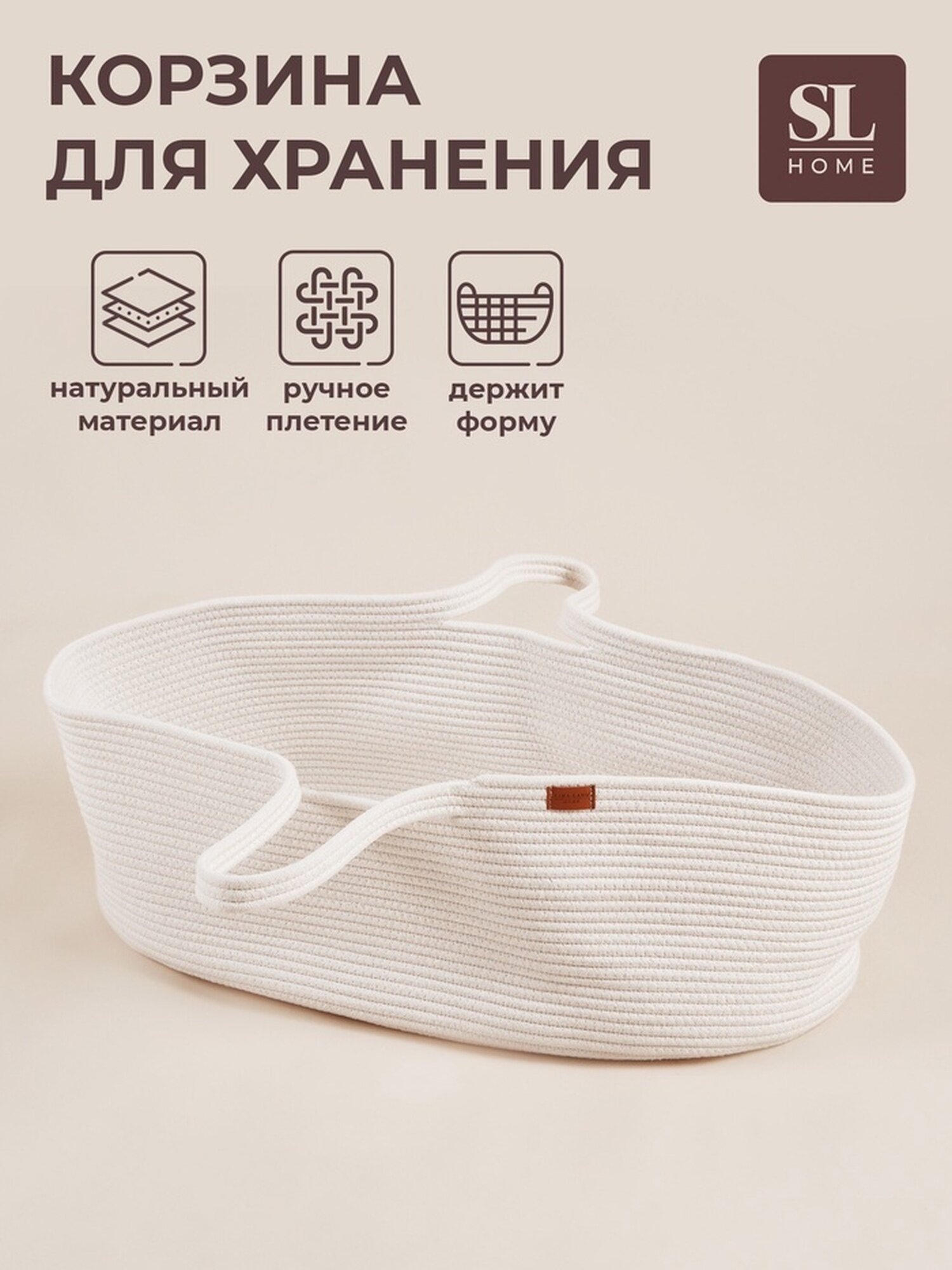 Корзина для хранения SL Home, плетёная, ручной работы, 70×40×24 см, белая