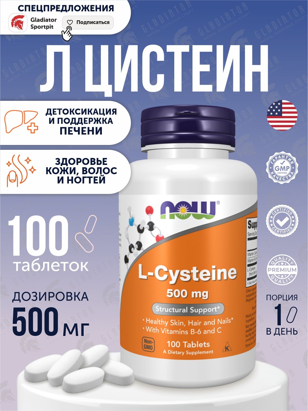 L-цистеин Now Foods L-Cysteine, 500 мг, 100 таблеток Здоровые ногти, волосы и кожа