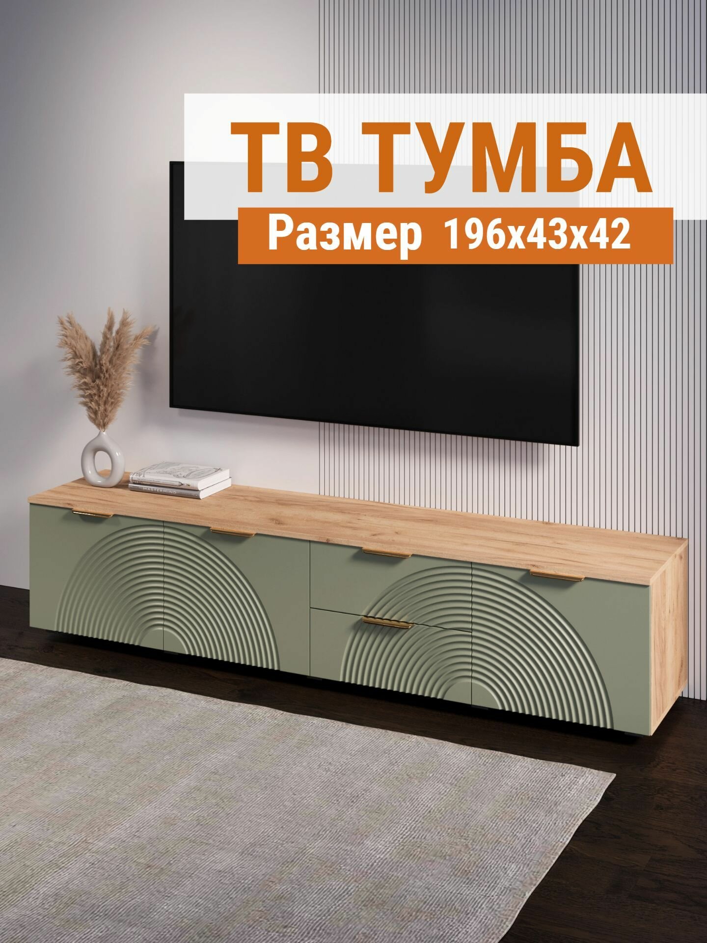 Тумба под телевизор напольная Ингрия Luxe - 5, 197х43х42 см