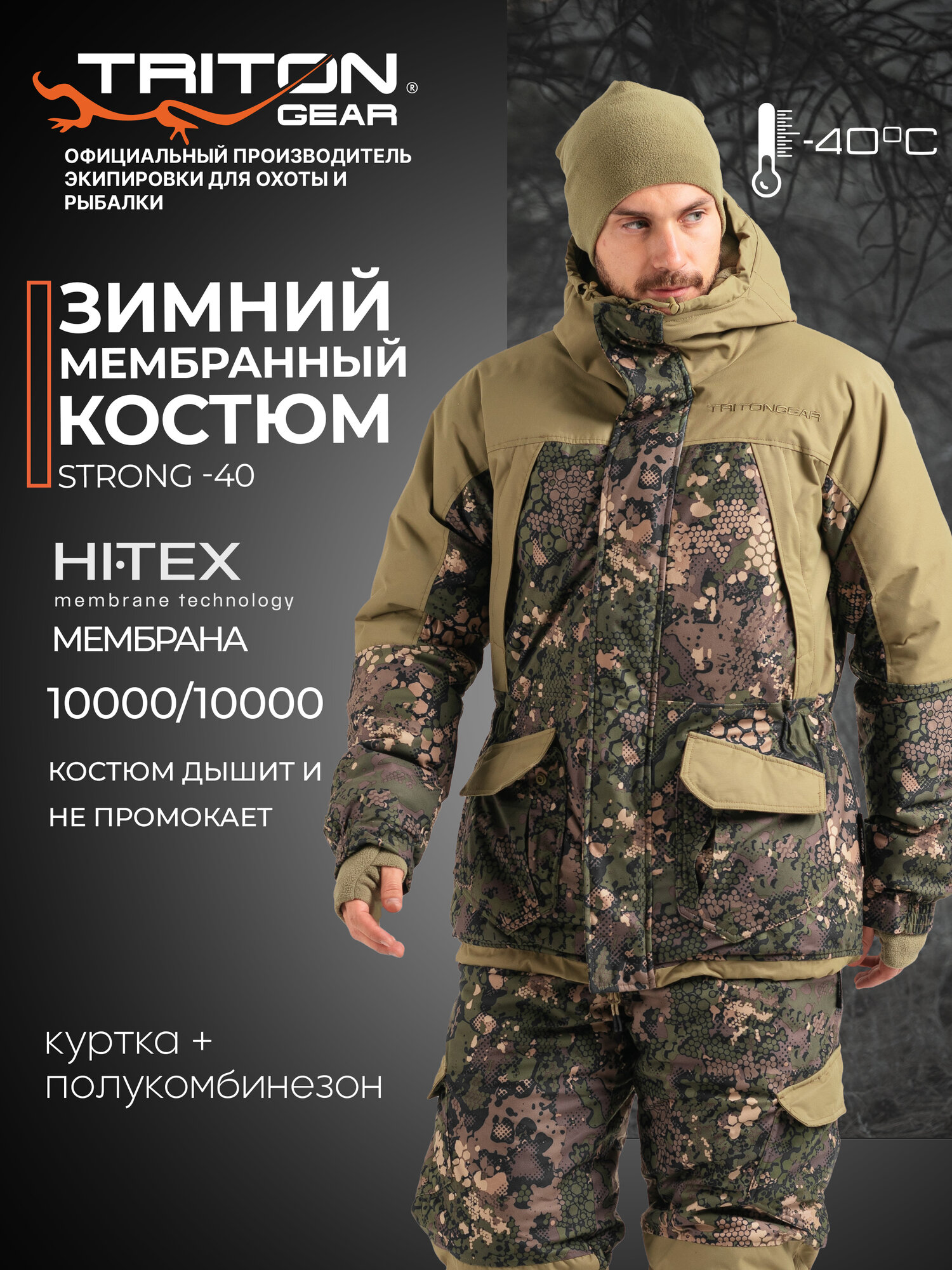 Костюм зимний "STRONG" -40 ПК (Алова, Green Line) TRITONGEAR размер 60-62/170-176