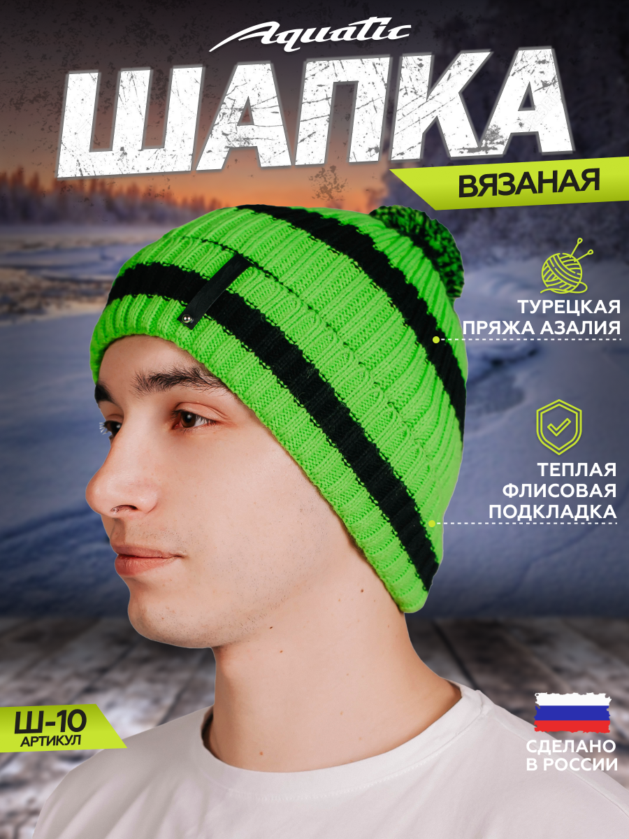 Шапка мужская Aquatic Ш-10, зимняя, с помпоном, флисовая подкладка