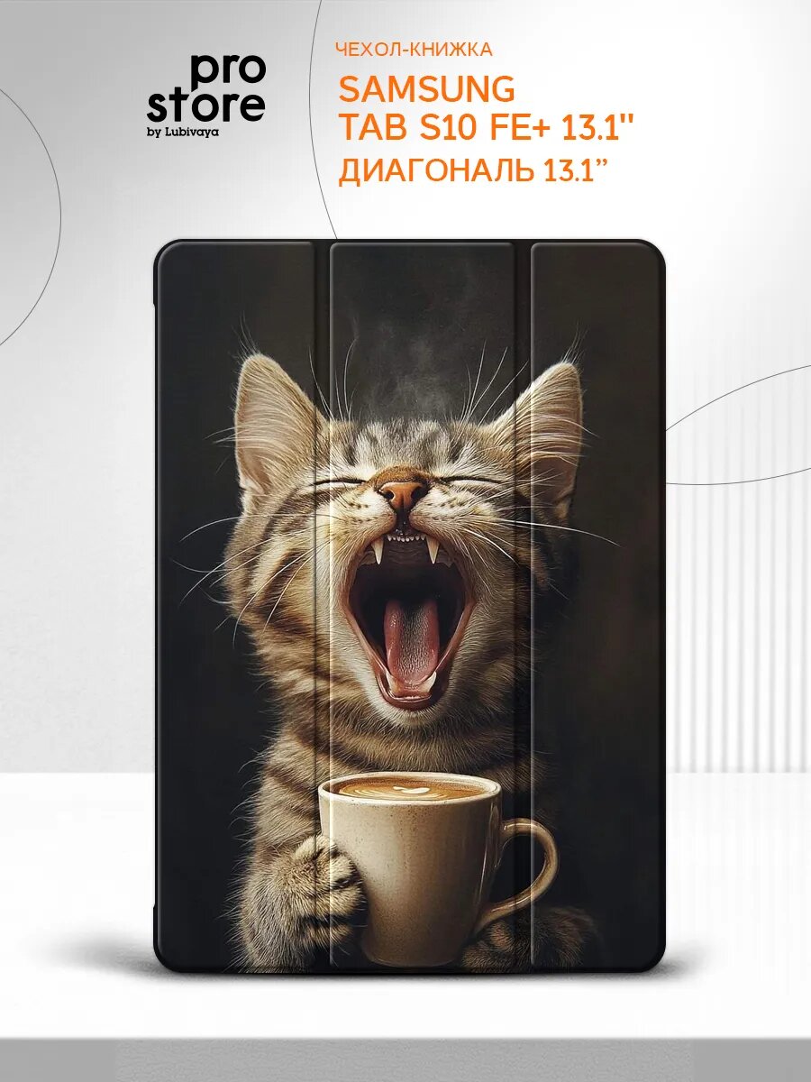 Чехол-книжка для планшета на Samsung Tab S10 FE+ 13.1', Самсунг Таб С10 ФЕ+ 13.1", противоударный, с картинкой