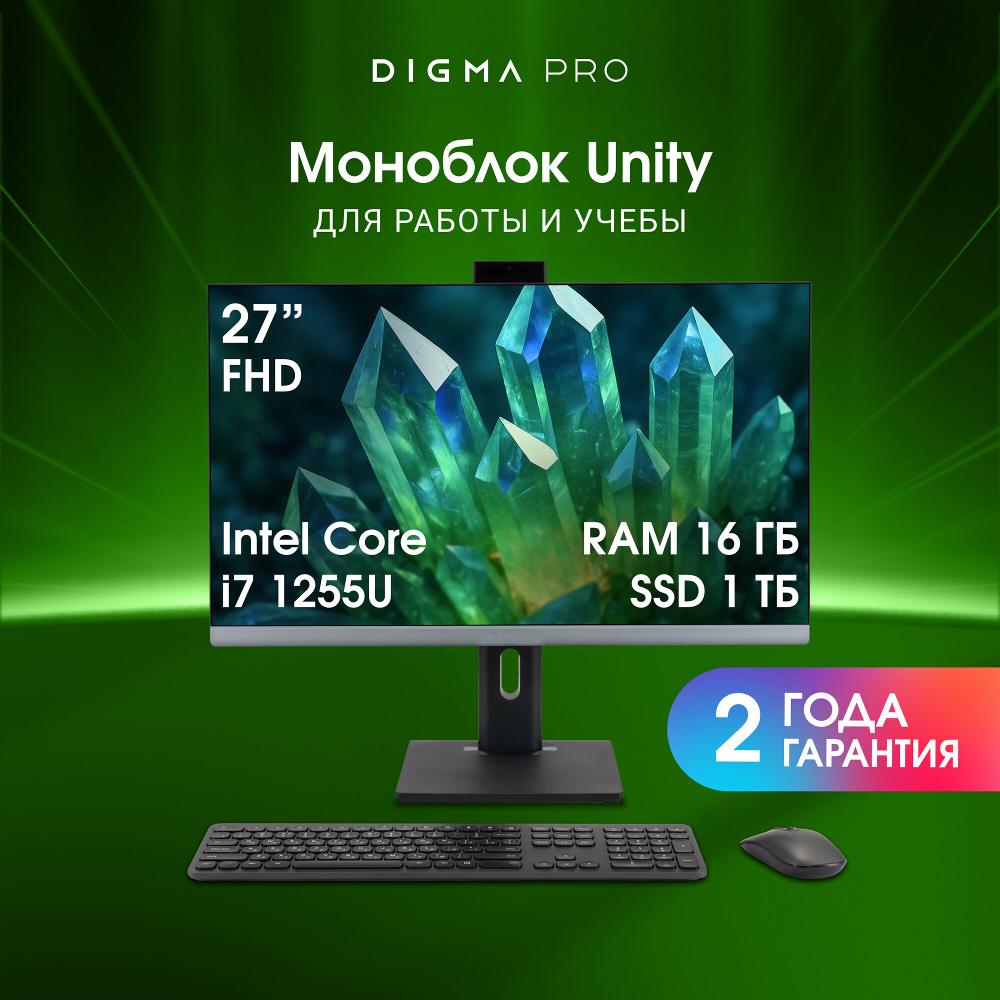 Моноблок DIGMA PRO Unity, 27", Intel Core i7 1255U, 16ГБ, 1ТБ SSD, Intel Iris Xe, Windows 11 Professional, серый и черный [dm27p7-aexw04]