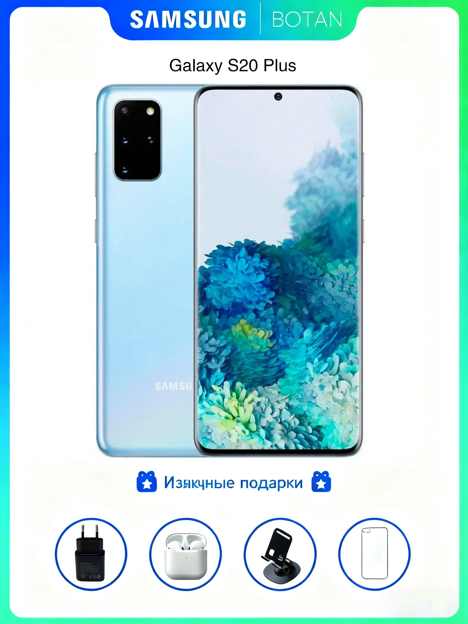 Скидка ценаSamsung S20plus (небесно-голубой) поставляется с 4 бесплатными , 12/256 ГБ, оригинальный S20+