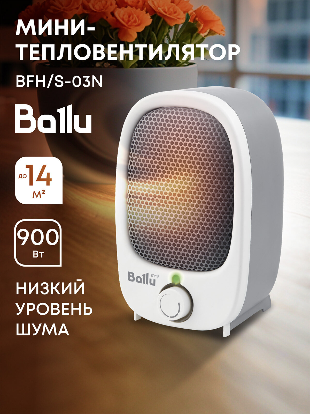 Мини-тепловентилятор Ballu BFH/S-03N