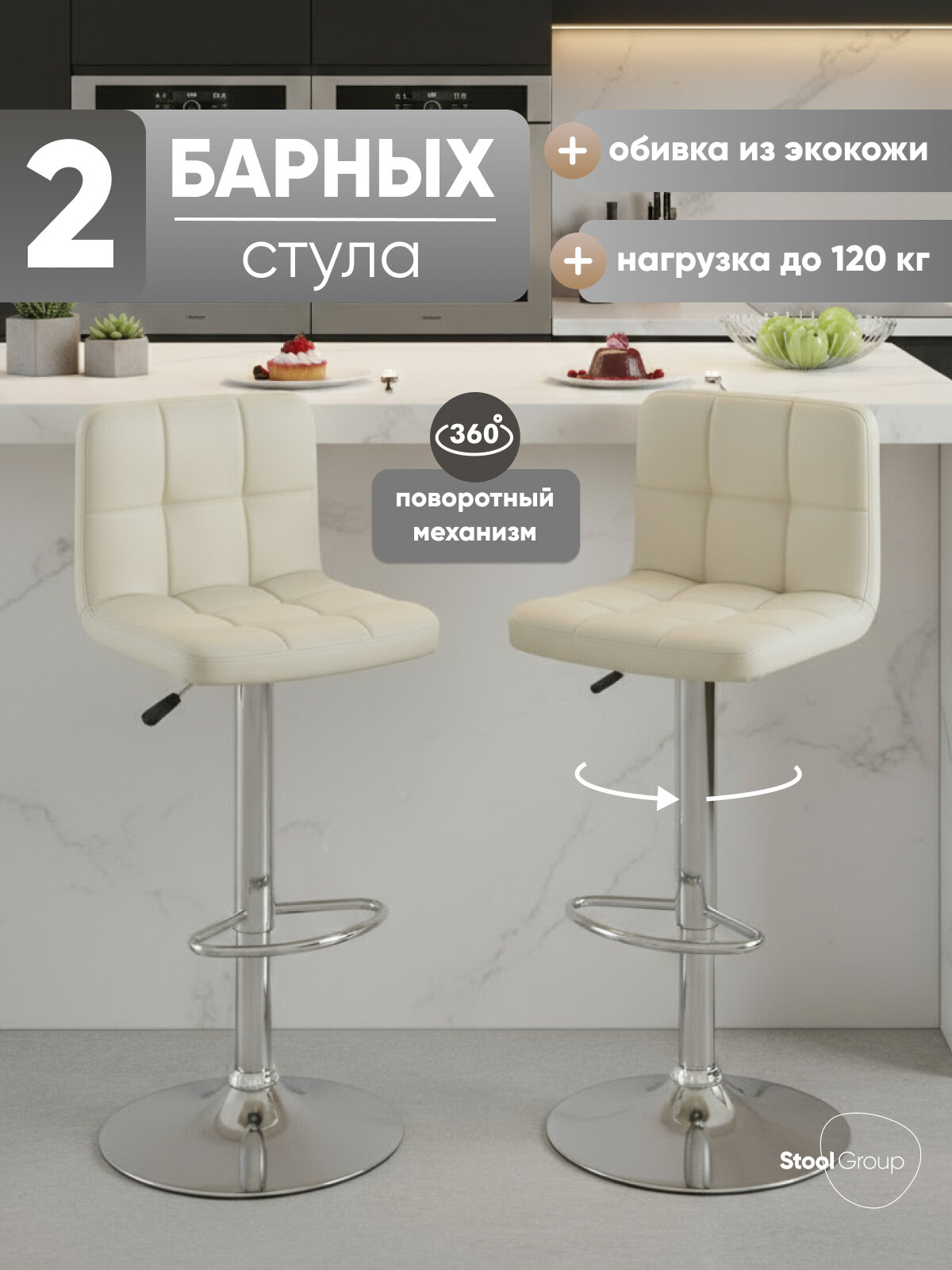 Стул барный Малави LITE, бежевый, искусственная кожа, комплект 2 стула