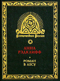 Роман в лесу