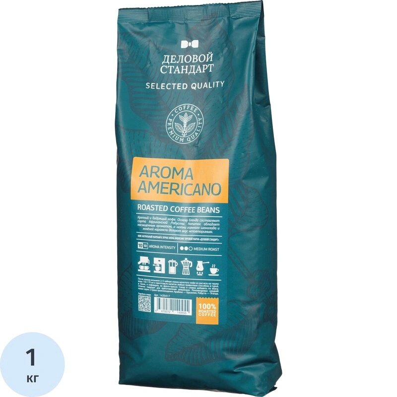 Кофе в зёрнах Деловой Стандарт Aroma Americano 1 кг (пакет)