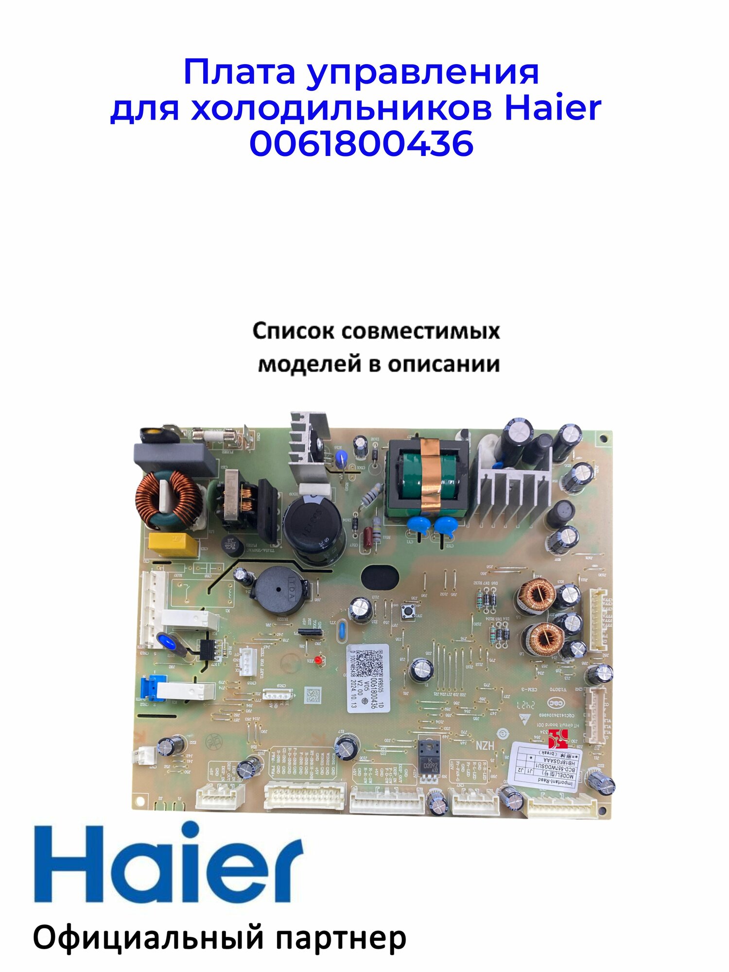 Плата управления для холодильников Haier 0061800436, Оригинал