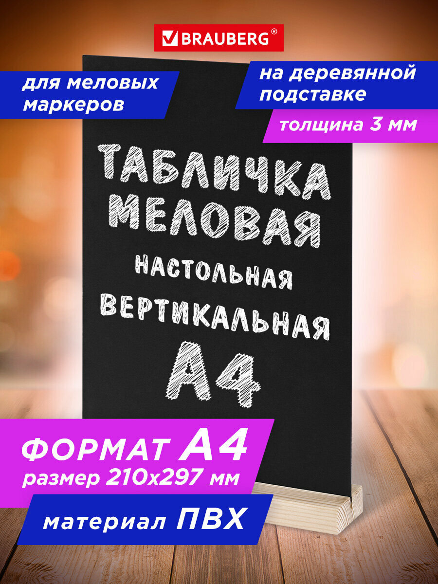 Ценники меловые черные для мелового маркера настольные А4, вертикальная, на деревянной подставке, Пвх, Brauberg, 291298