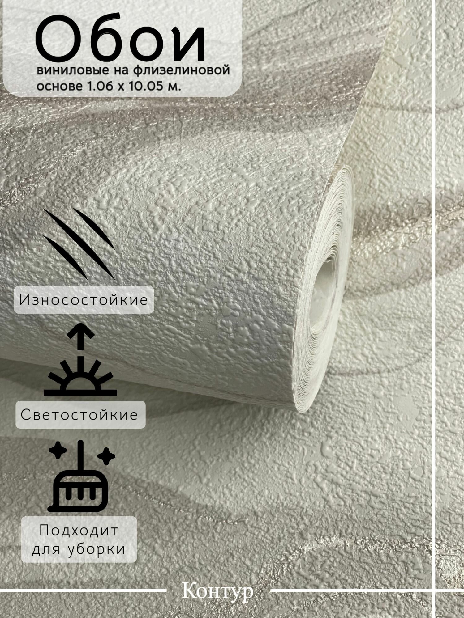 Обои флизелиновые 1.06, виниловые на флизелиновой основе 1.06, моющиеся.