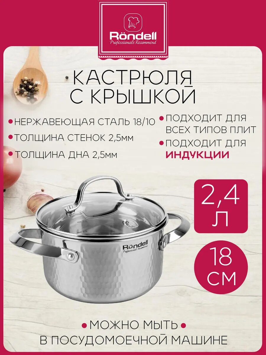 Кастрюля RainDrops RDS-1293 2.4л. d=18см (с крышкой) сталь