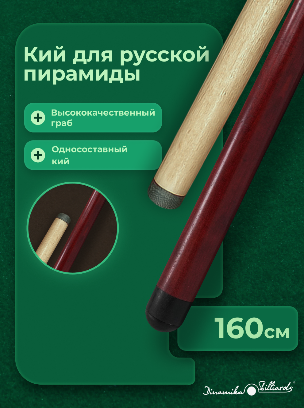 Кий Dinamika "Звездочка", односоставный, грабовый турняк, амарантовый цвет