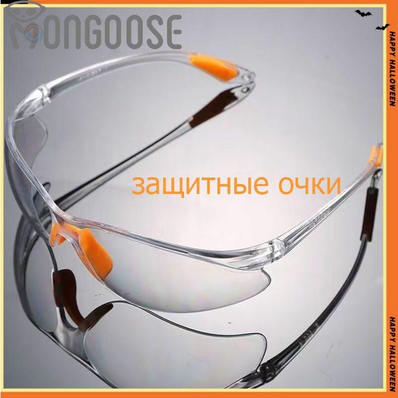 Защитные очки для работы и активного отдыха, ударопрочные антибрызговые лабораторные строительные очки с антицарапинным покрытием, универсальные защитные очки для мужчин и женщин