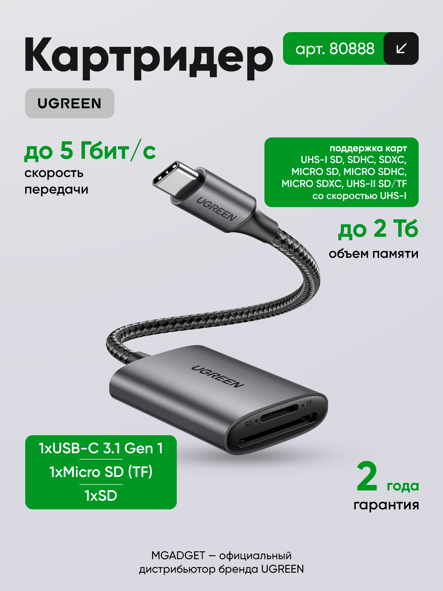 Кардридер USB-C 3.1 для карт памяти TF / SD Ugreen, серый (80888)