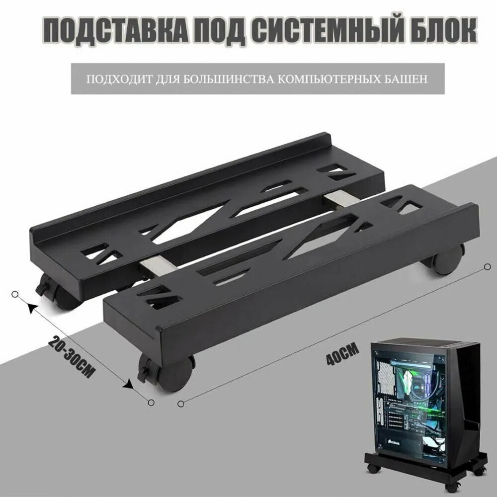 Подставка под системный блок