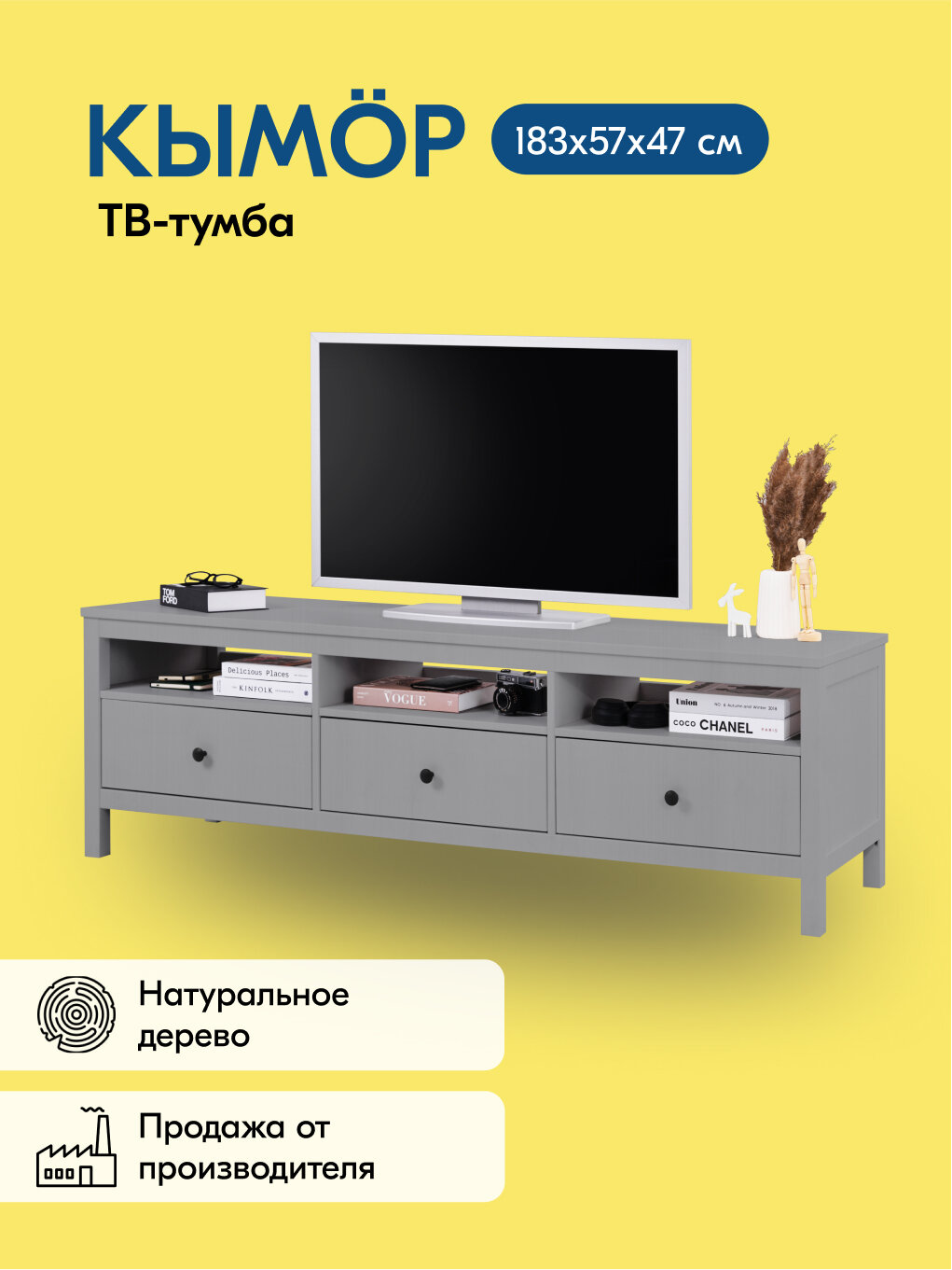 ТВ-тумба кымор 183х57х47, 3 ящика, цвет серый, массив сосны