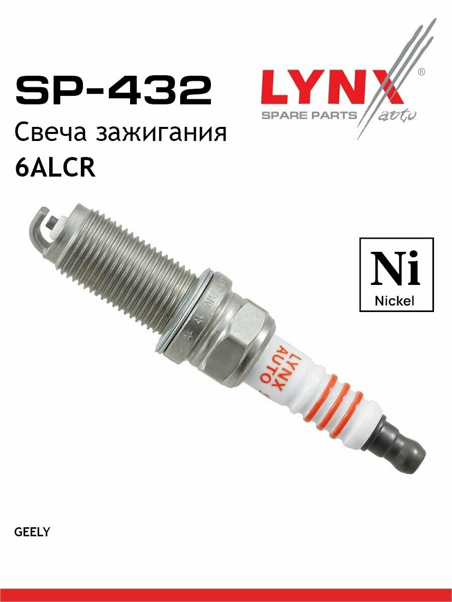 LYNXauto Свеча зажигания 6ALCR (Nickel) GEELY Emgrand X7 1.5-1.8 13>/ GS 1.5-1.8 16>/ Emgrand EC7 14>