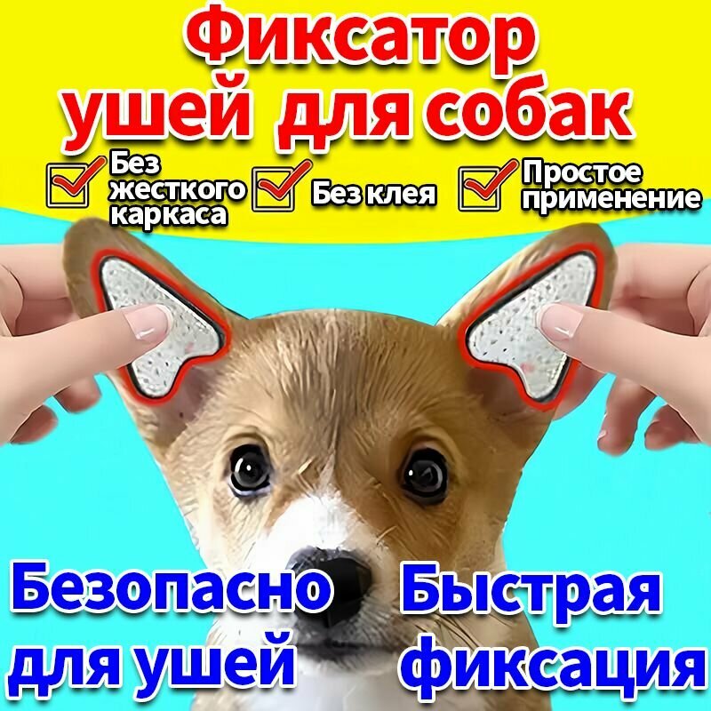 Устройство для стояния в ушах собаки/вспомогательный пластырь коррекции ушей