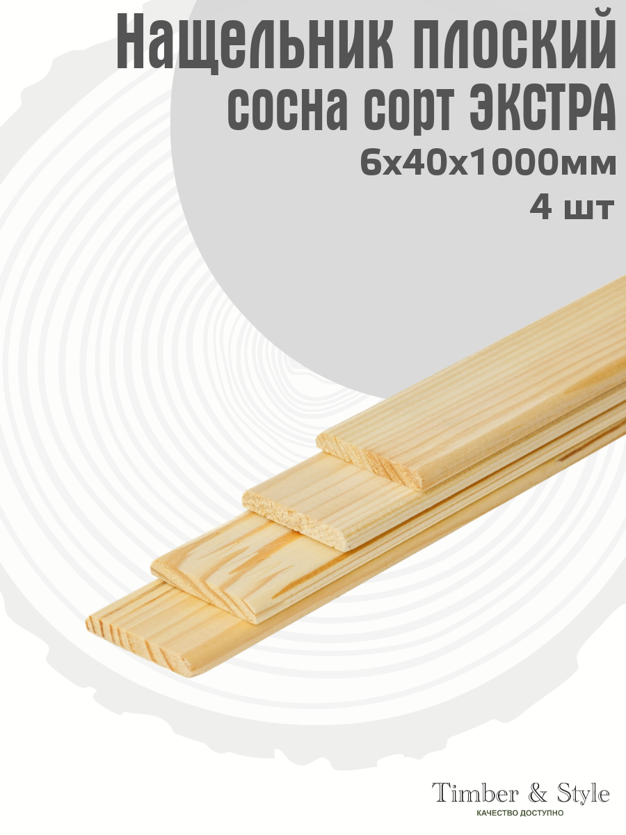 Нащельник плоский сращенный 40х6х1000 мм, комплет из 4шт. сорт Экстра