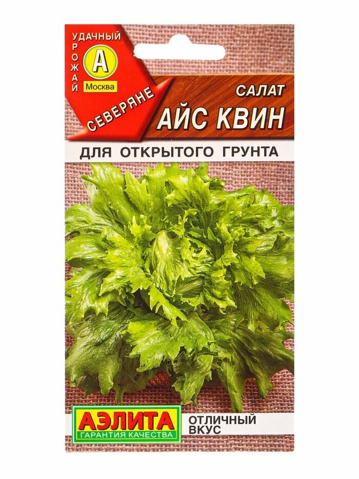 Семена Салат Айс квин Северяне, Ц/П,0,5 г 10945111