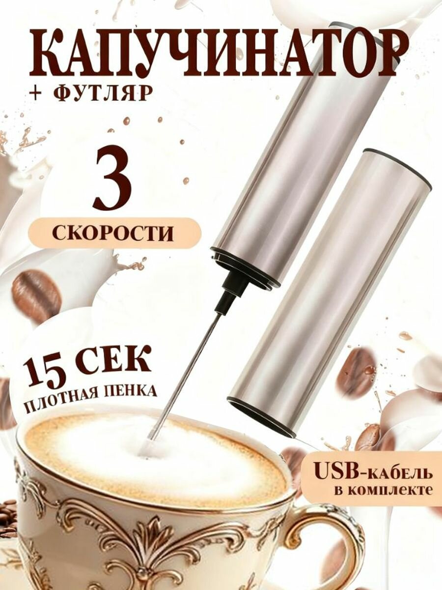 Капучинатор и вспениватель для молока электрический ручной беспроводной USB с зарядной док станцией, вспениватель молока стальной