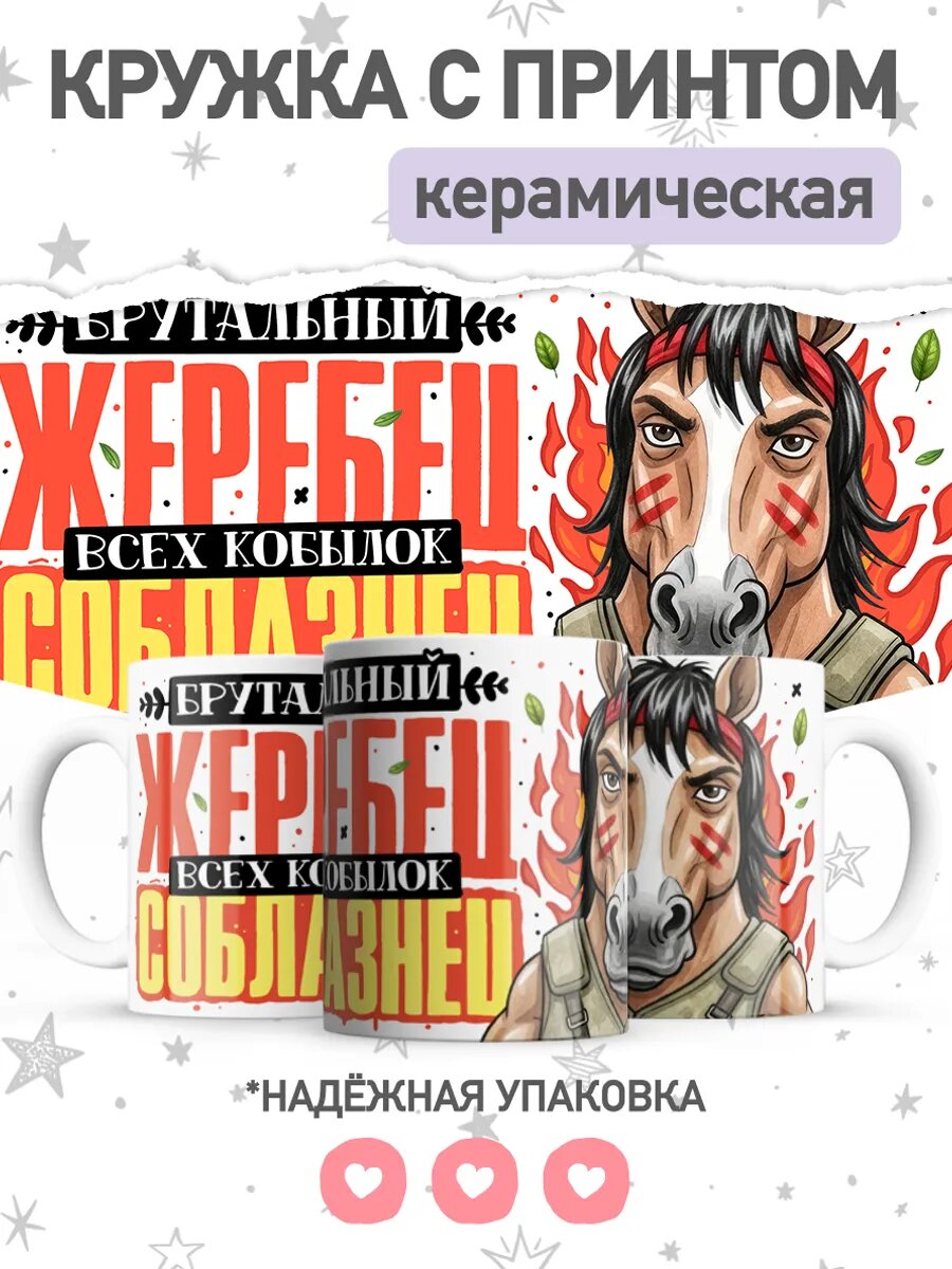 Кружка с принтом символ года лошадь, чашка для чая, кофе