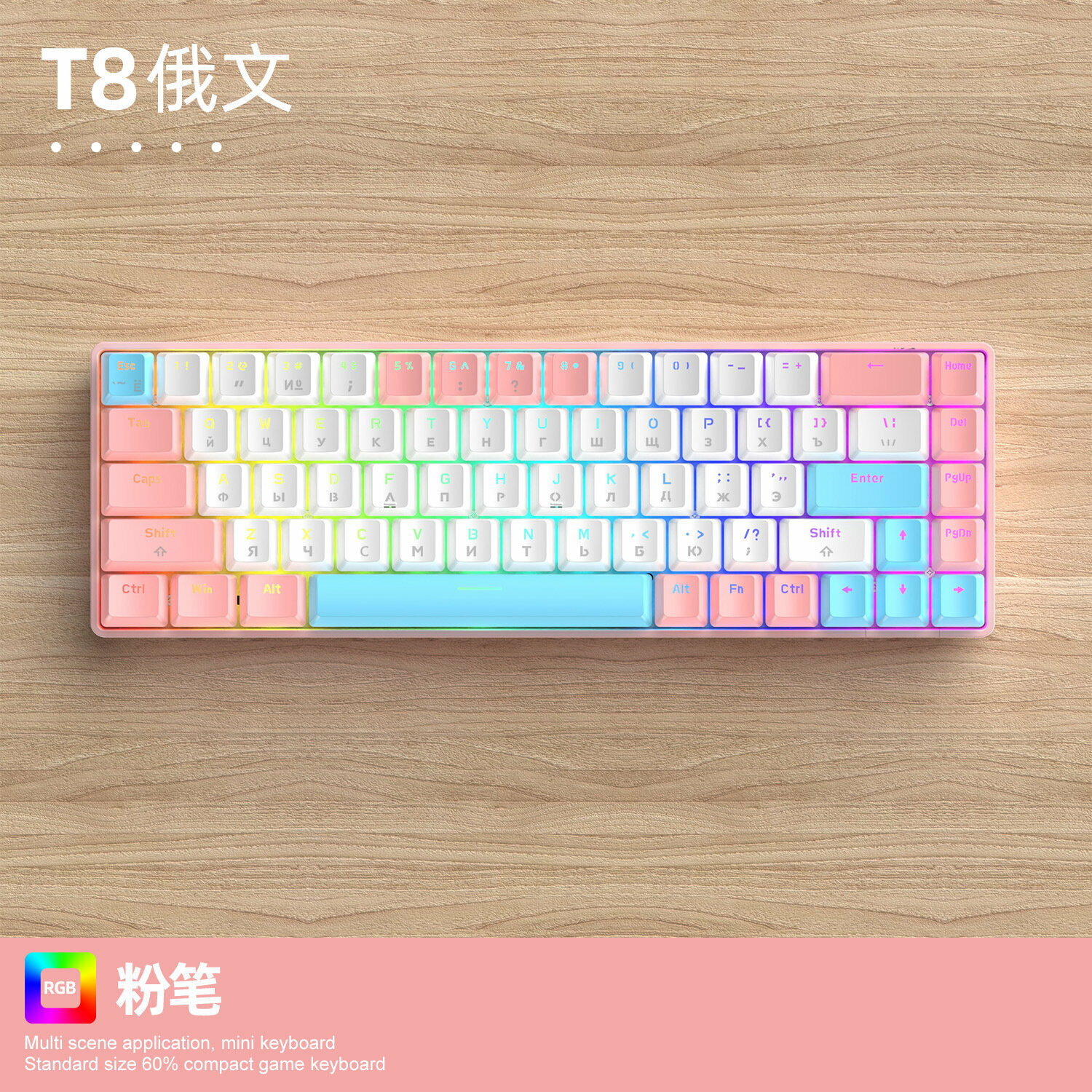 Механическая клавиатура T8, 68 клавиш, RGB подсветка, красные переключатели, T8 карандашная ось