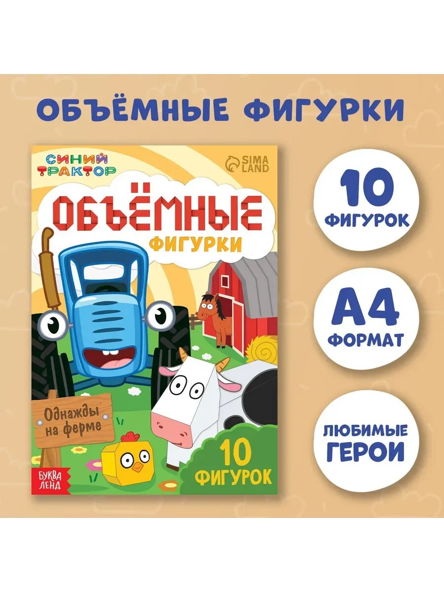Фигурки для детей Синий трактор