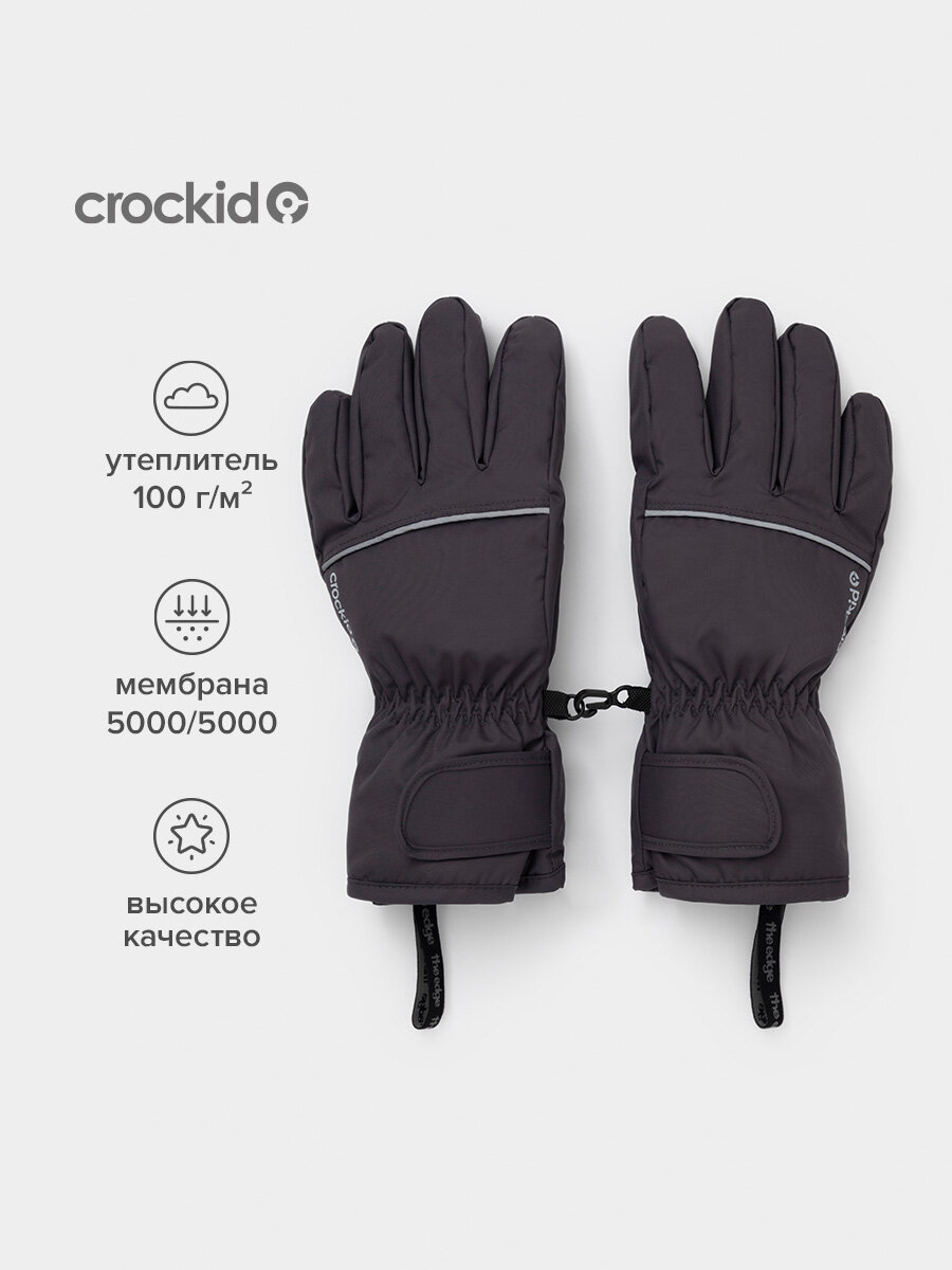 Перчатки crockid ВК 10004/25/22 ГР для детей