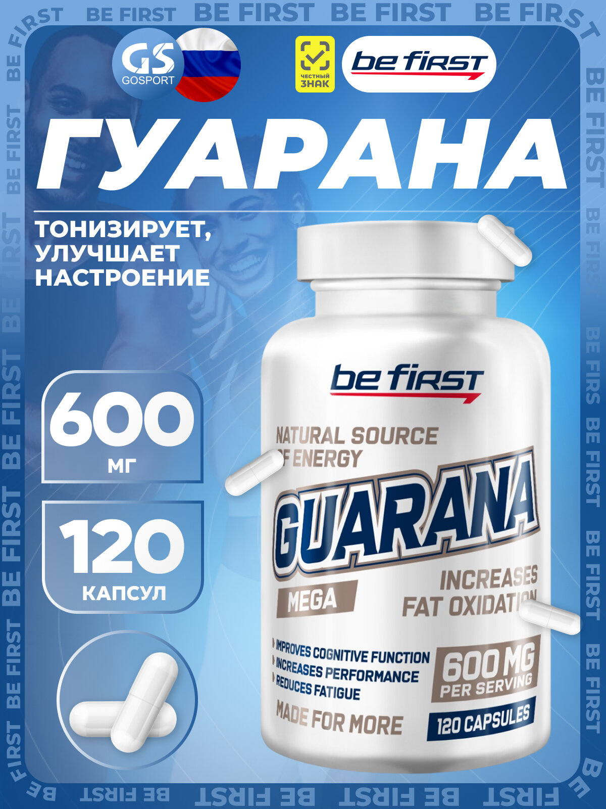 Гуарана Be First Guarana Mega 120 капсул