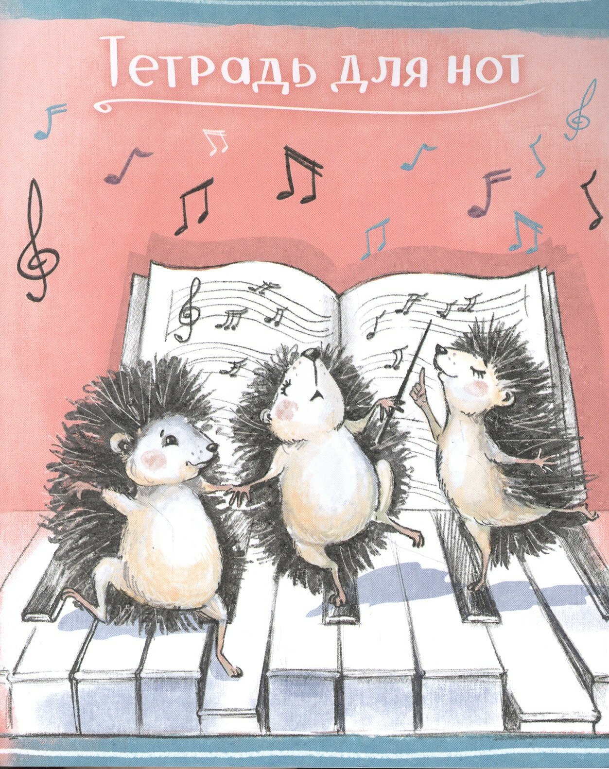 Тетрадь для нот Феникс+, "Ежи", А5, 24 листа