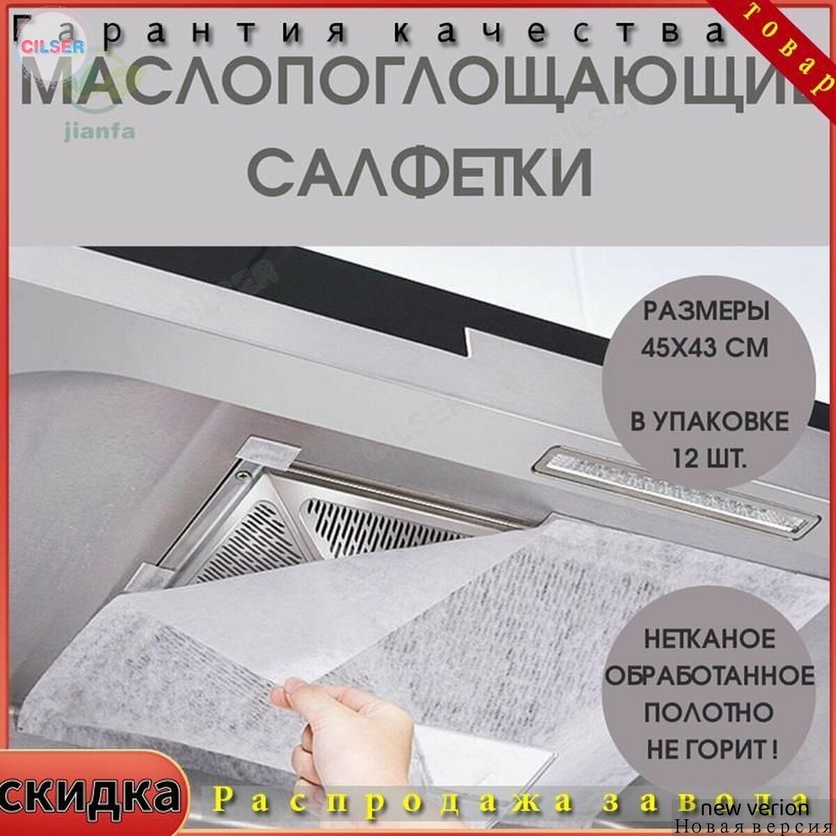 Аксессуар для вытяжки Маслопоглощающие салфетки 45x43 см 12 штA